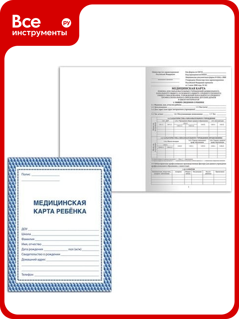 Медицинская карта ребёнка STAFF ф. №026/у-2000, 16 л, картон, офсет, А4, 198x278 мм, синяя 130189