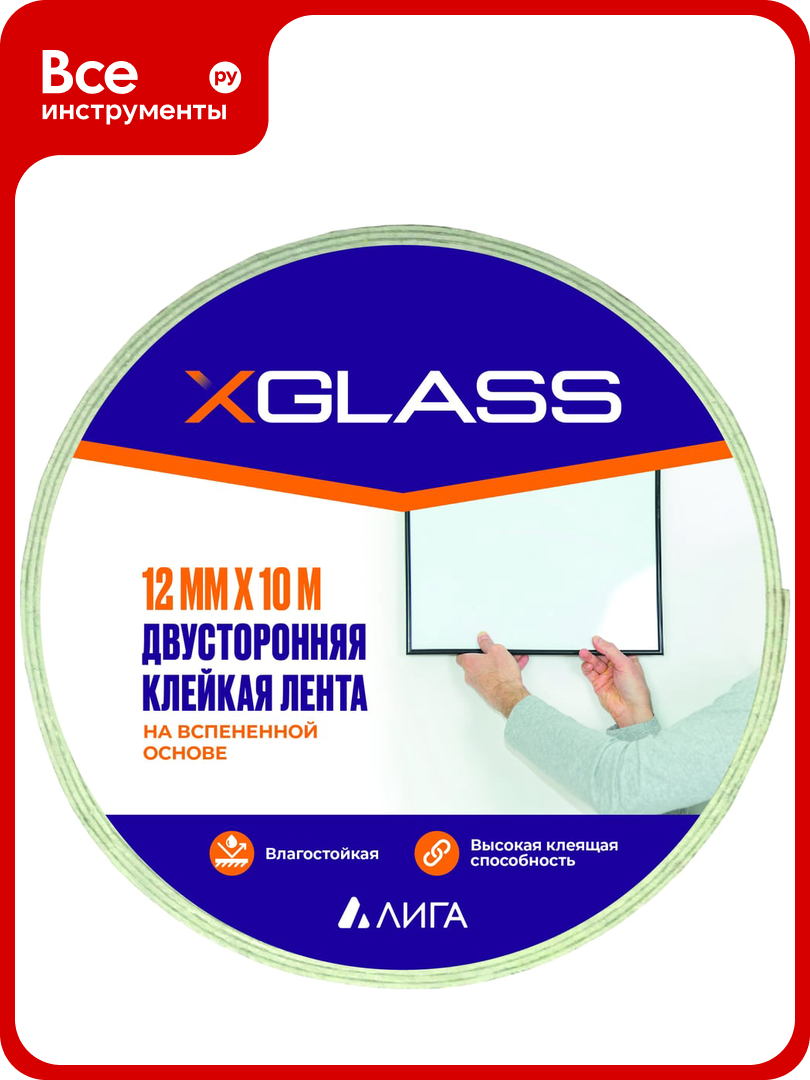 Клейкая двусторонняя лента на вспененной основе X-Glass 12 мм, 10 м, арт 0121, цв. эт. инд. уп. 160446