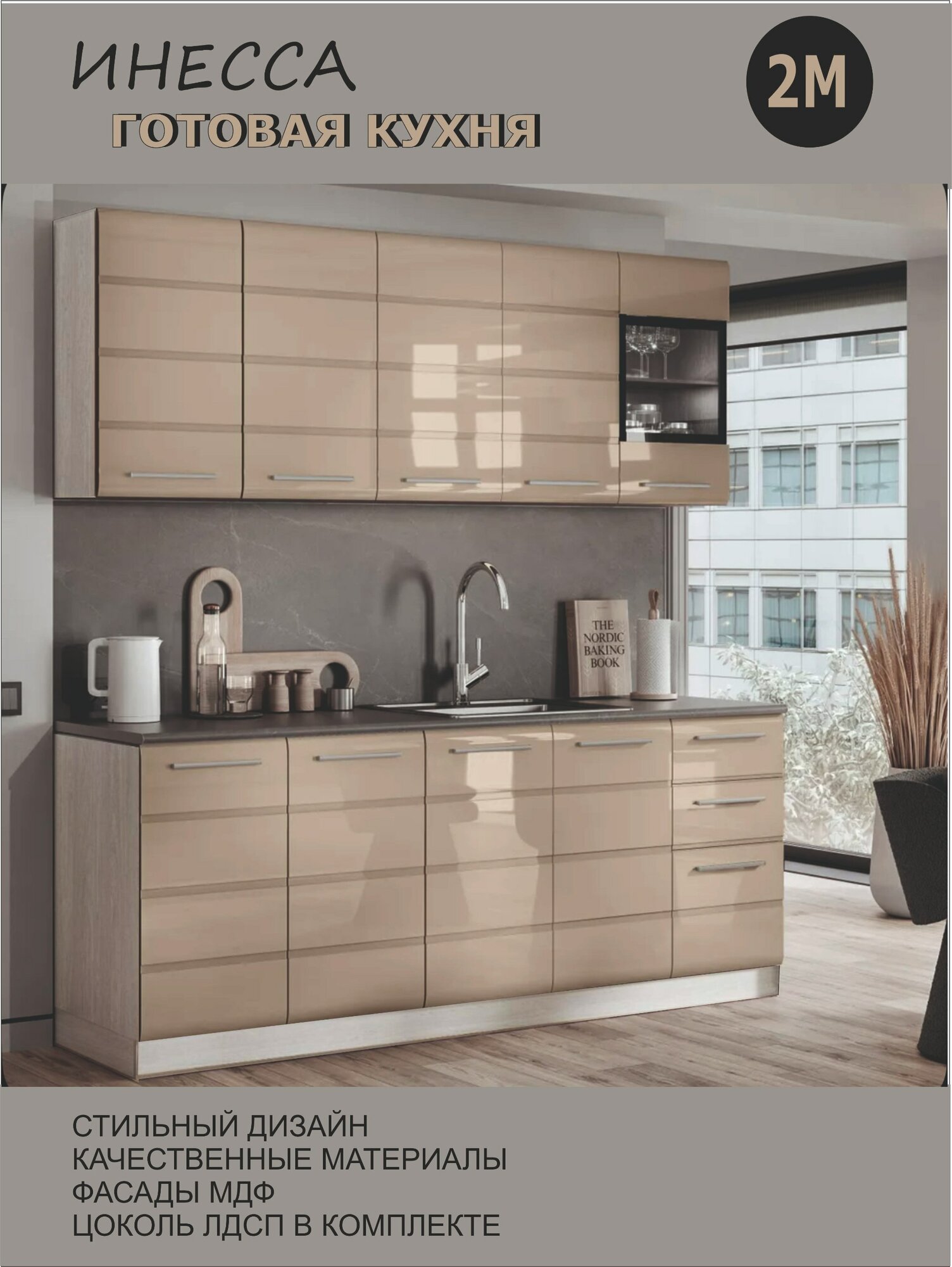 RAUS, Кухонный гарнитур светлый Инесса 2м, прямая глянцевая кухня кремовая, МДФ, светлый корпус