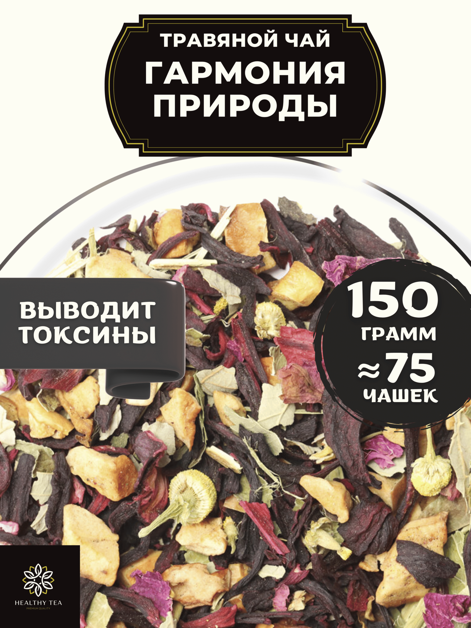 Травяной чай Гармония природы от Полезный чай / HEALTHY TEA, 150 г