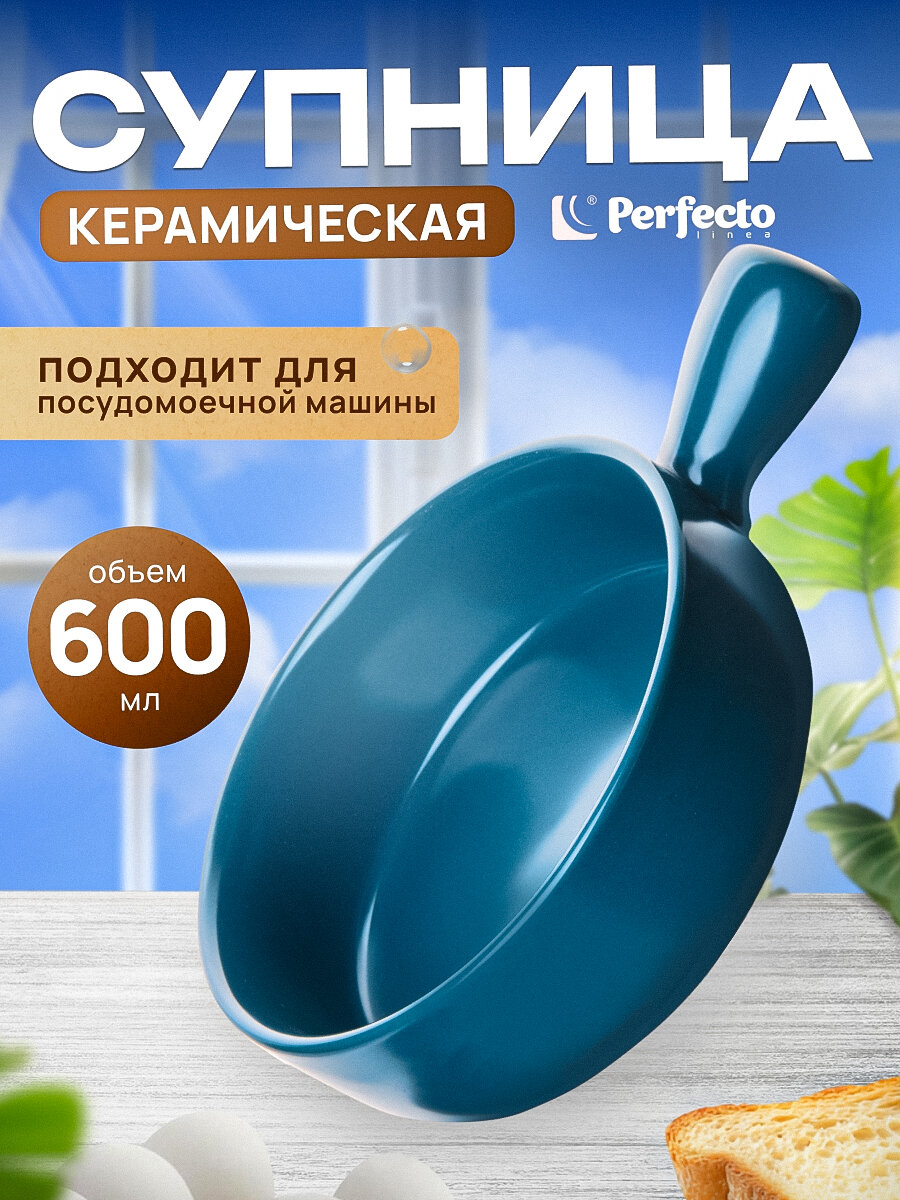 Супница керамическая с ручкой PERFECTO LINEA Asian синий (17-102102)