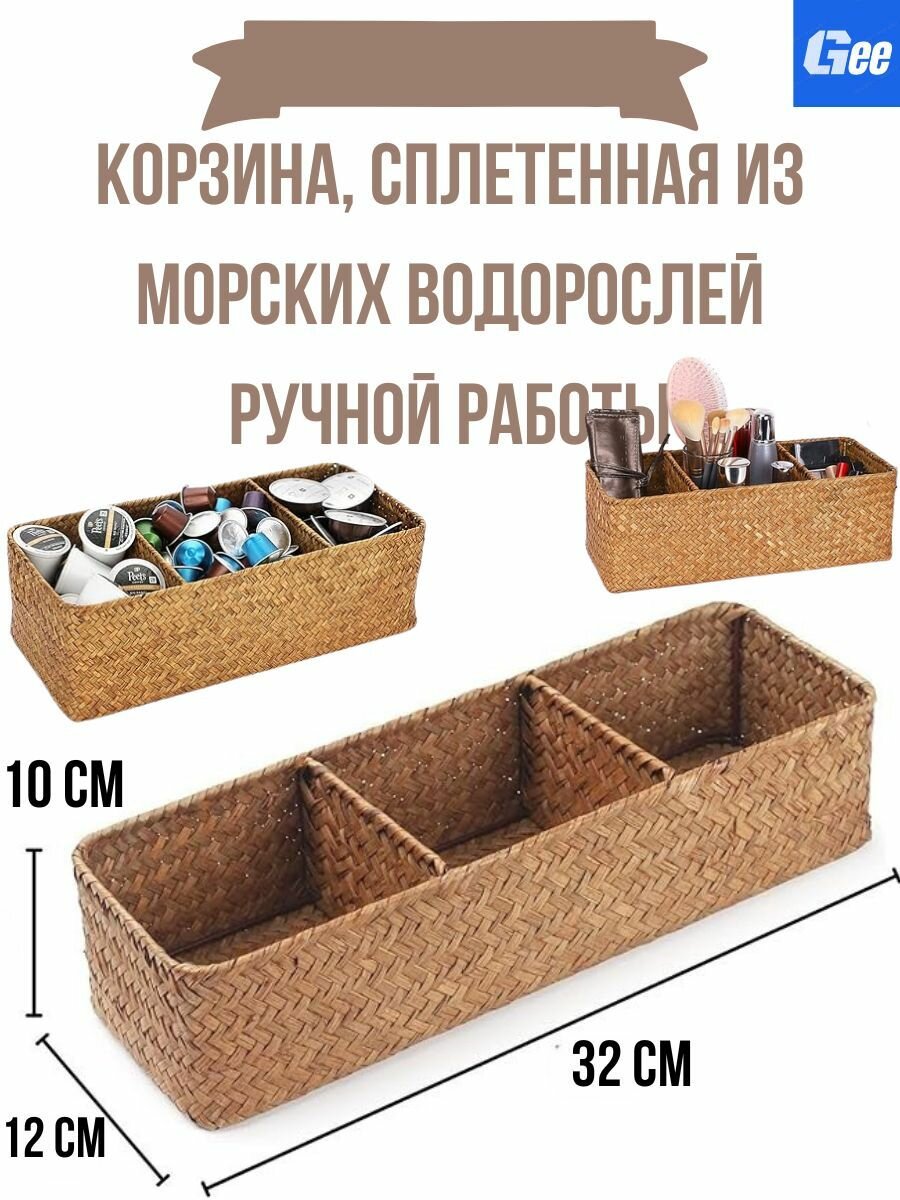 Плетеная корзина, корзина для хранения на журнальном столике, коробка для хранения косметики с отделением