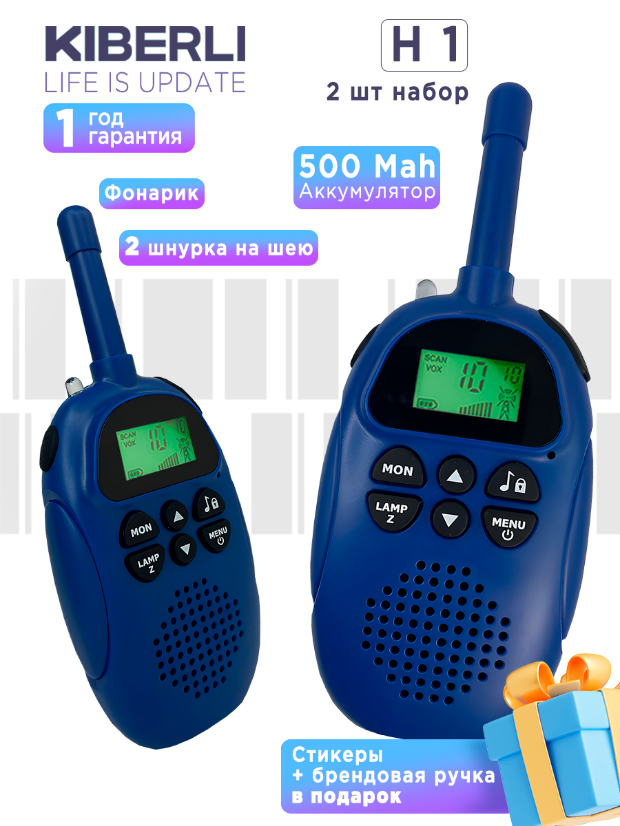 Набор детских раций KIBERLI H1, синие, до 3 км