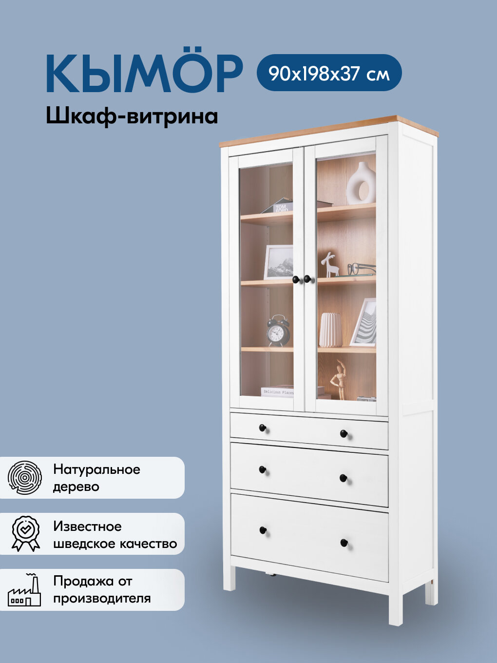 Шкаф-витрина кымор, 3 ящика, 90х198х37, белый/светло-коричневый