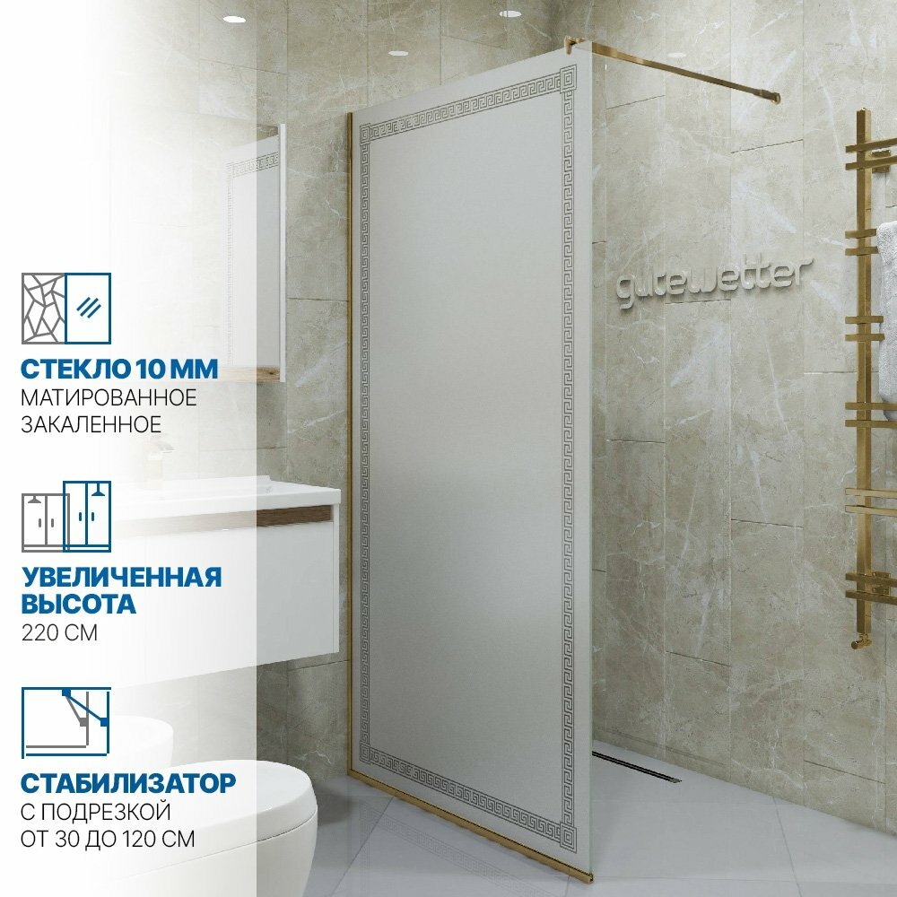 Душевая перегородка GWMPGL010V 70x220 см, цвет фурнитуры бронзовый, стекло матовое с рисунком закаленное 10 мм