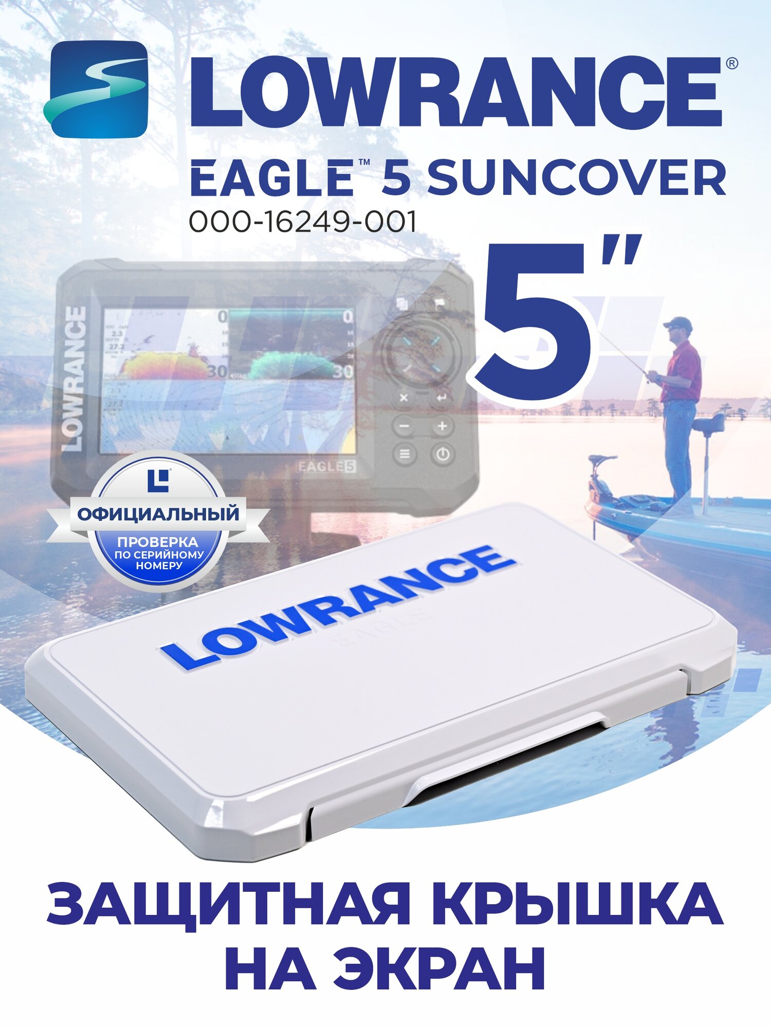 Крышка защитная на дисплей LOWRANCE SunCover 5 EAGLE [купить 000-16249-001]