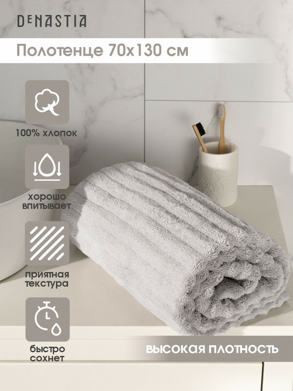Полотенце махровое DeNASTIA Узкая Волна 500gsm 70x130 100% хлопок, серый