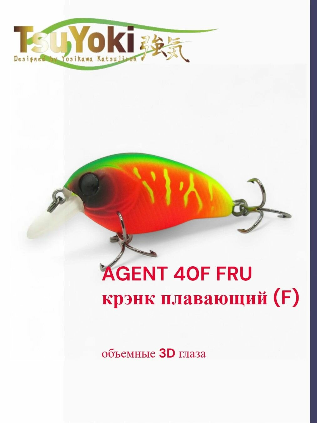 Воблер TsuYoki AGENT 40F FRU крэнк плавающий (F) 5,0 гр заглубление - 0,5 - 1,0 м