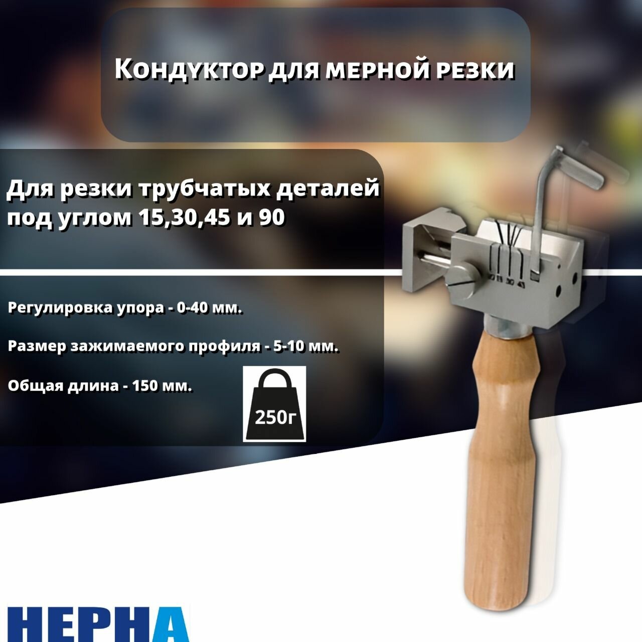 Кондуктор для мерной резки трубки под углом15, 30, 45 и 90 градусов для ювелирных и точных работ // Powertex HEPHA