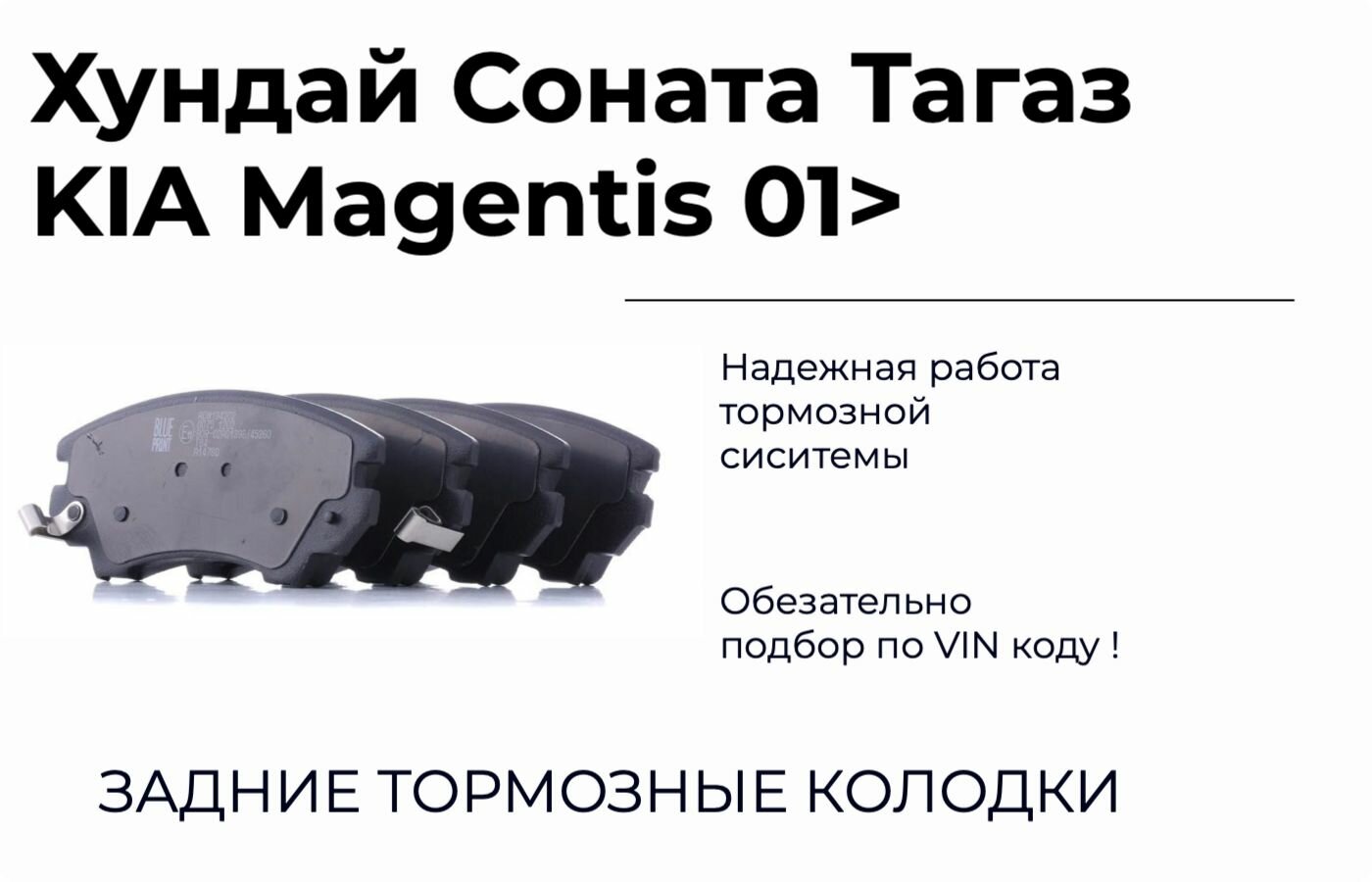 Hyundai Sonata Tagaz Колодки задние Хендай Соната Тагаз, Киа Маджентис, KIA Magentis 01>, Hyundai Santa Fe 01>