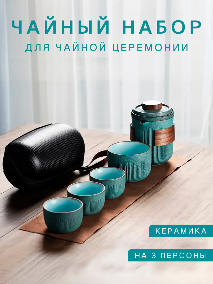 Набор для чайной церемонии, китайская керамика, на 3 персоны, цвет голубой. Чайник с фильтром 250 мл, чашки 140 мл и 50 мл