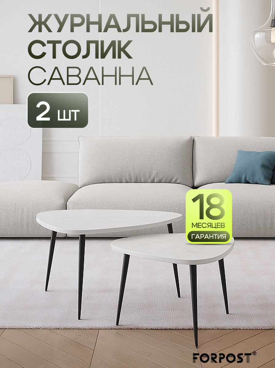 Журнальный столик Саванна, 2 штуки, цемент