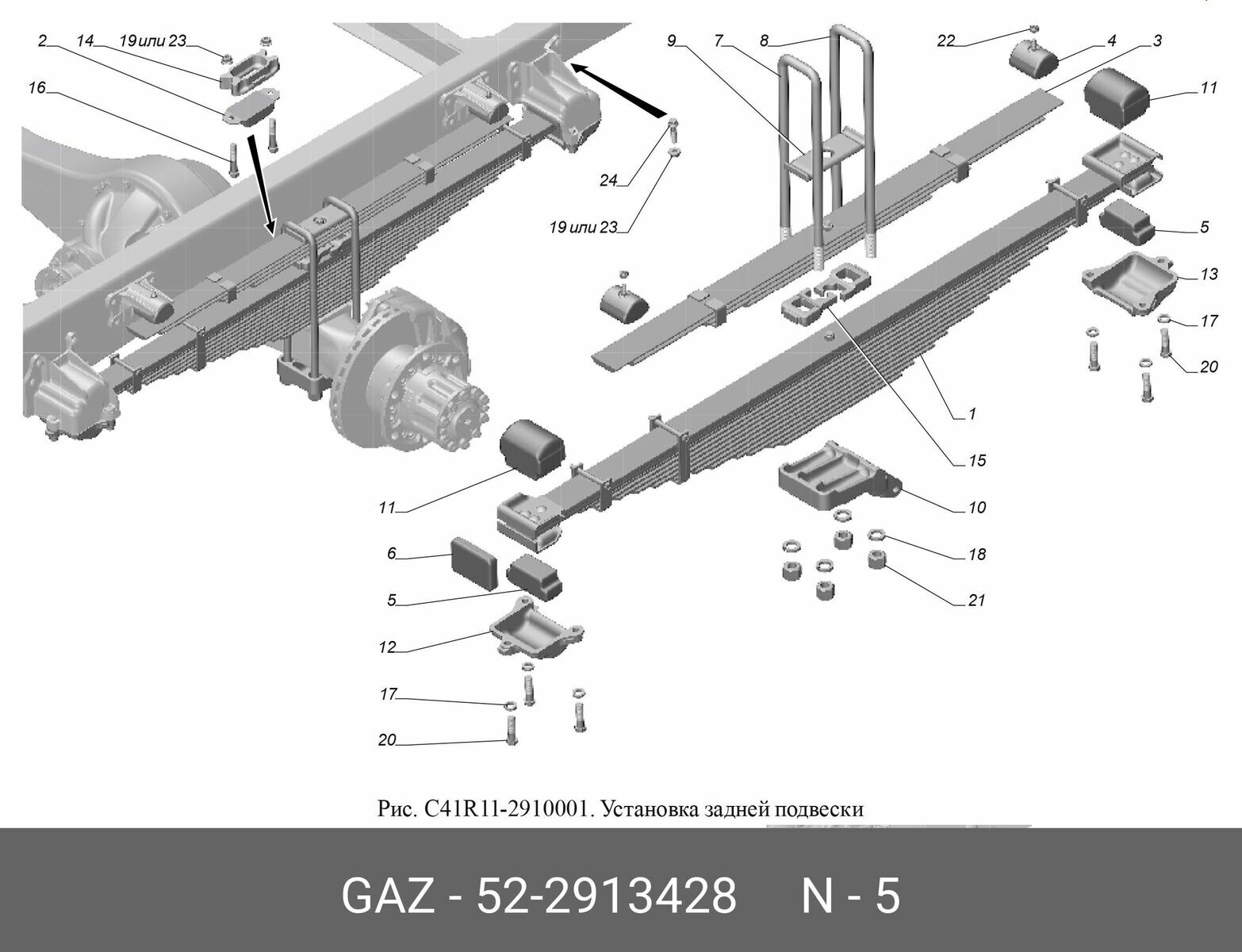 Подушка Задней Дополнительной Рессоры [Org](Gaz 522913428)
