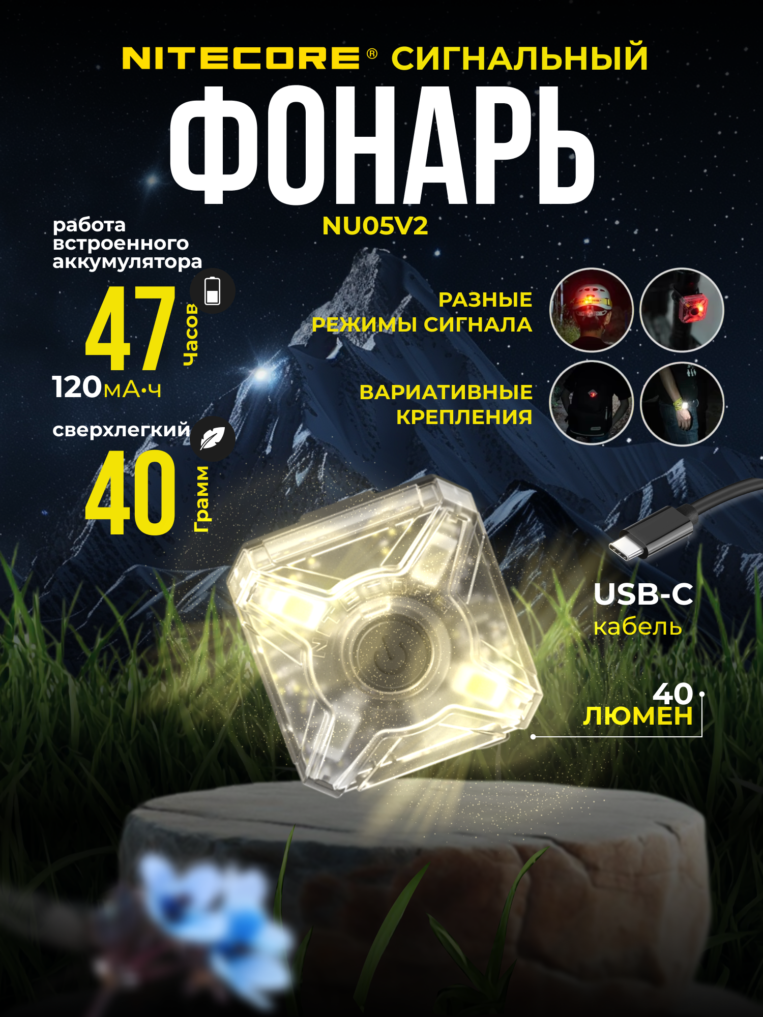 Фонарь NITECORE NU05 V2, налобный, 4 светодиода, дальность освещения 5м, встроенный аккумулятор