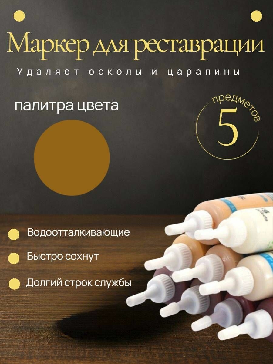 Набор 5шт: Маркер для мебели KNB, для заполнения царапин на деревянной мебели и ламината Коричневый светлый 25 г