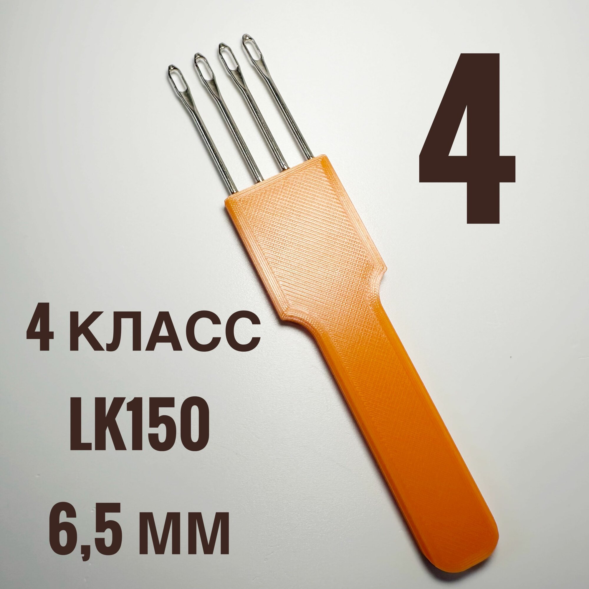 Деккер 4 иглы для Вязальных машин 4 класса