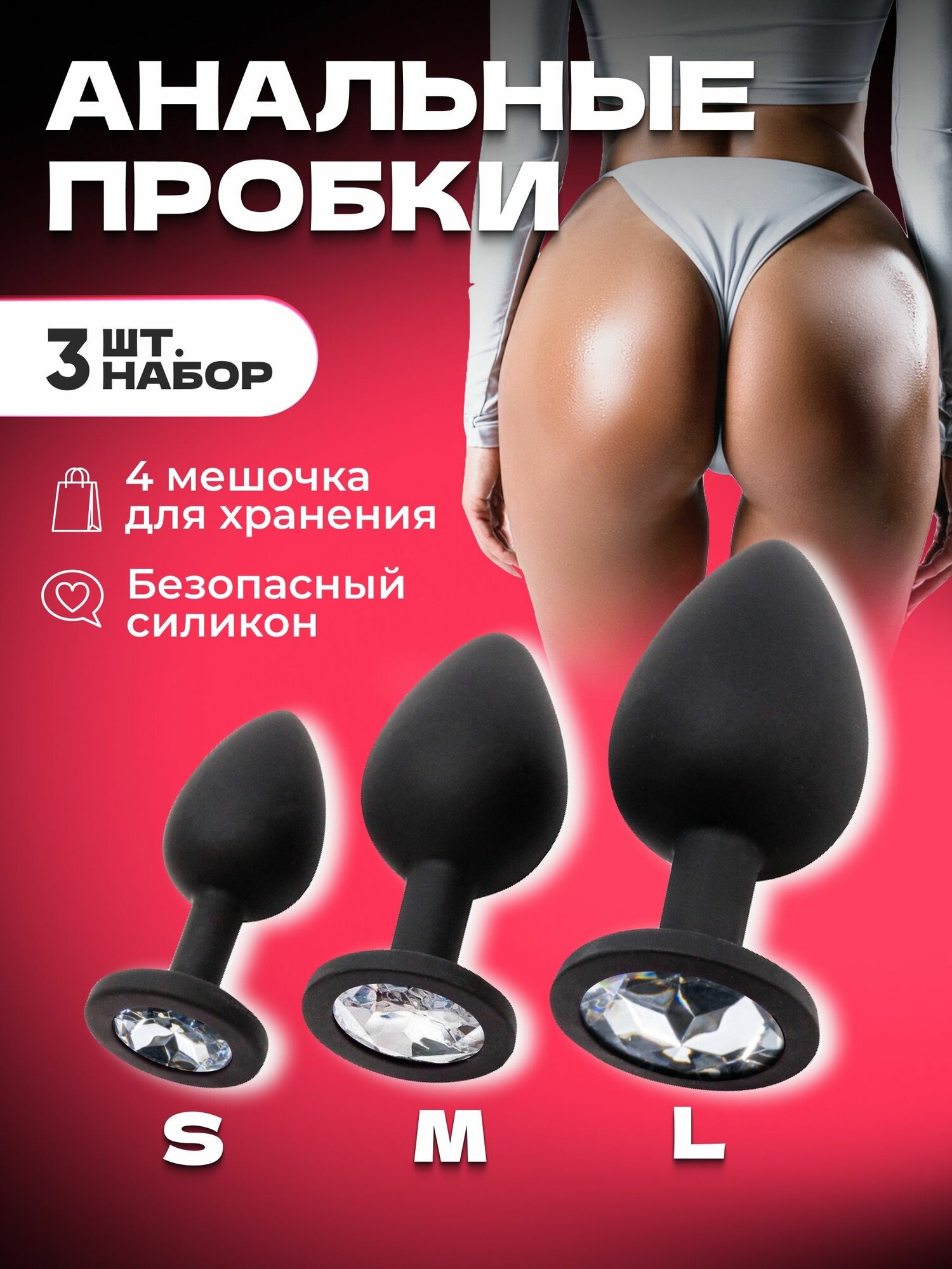 Анальные пробки Why Not для мужчин и женщин силиконовые секс игрушки / набор 3 шт. (размеры S, M и L)