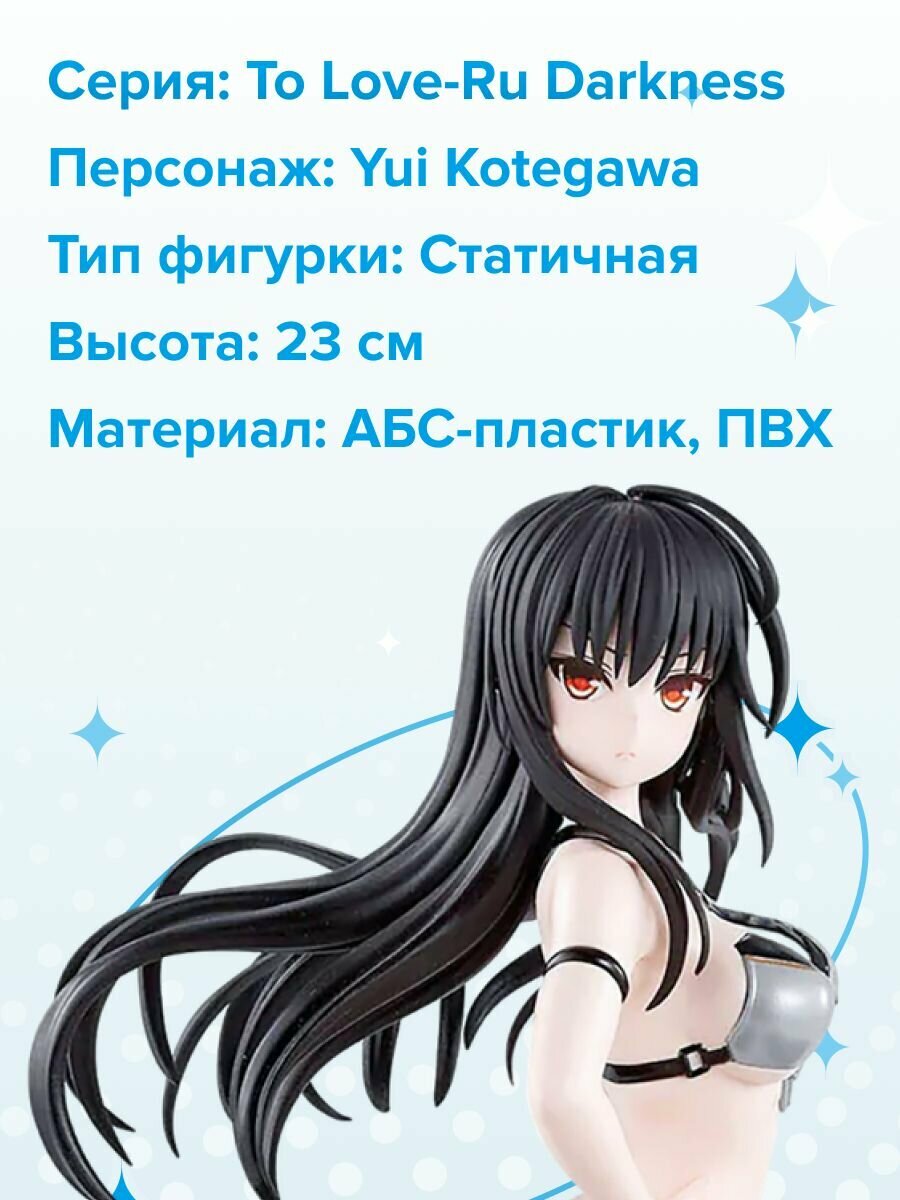 Фигурка аниме To Love-Ru Darkness Glitters & Glamours Юи Котэгава Yui Kotegawa 23см 98149