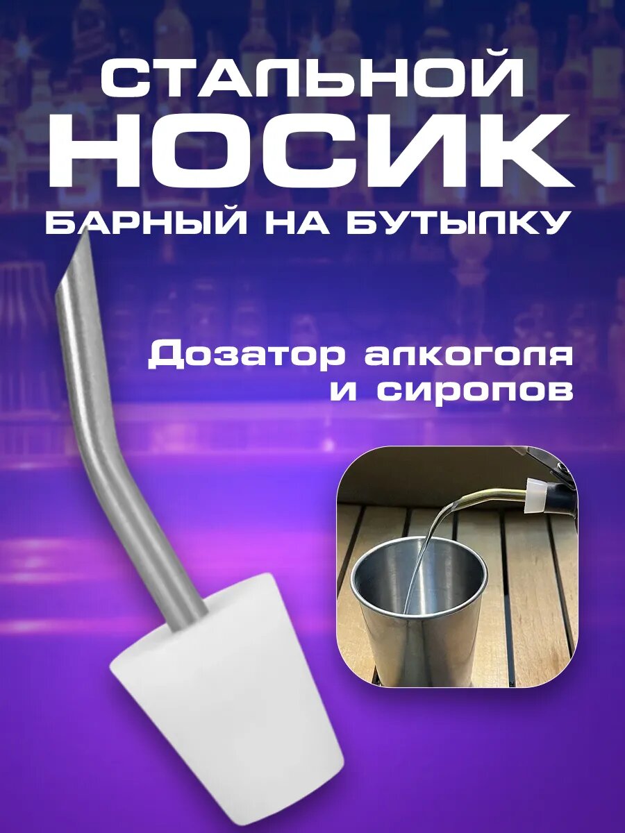 Дозатор для напитков, нержавеющая сталь, металл, резина, цвет серый