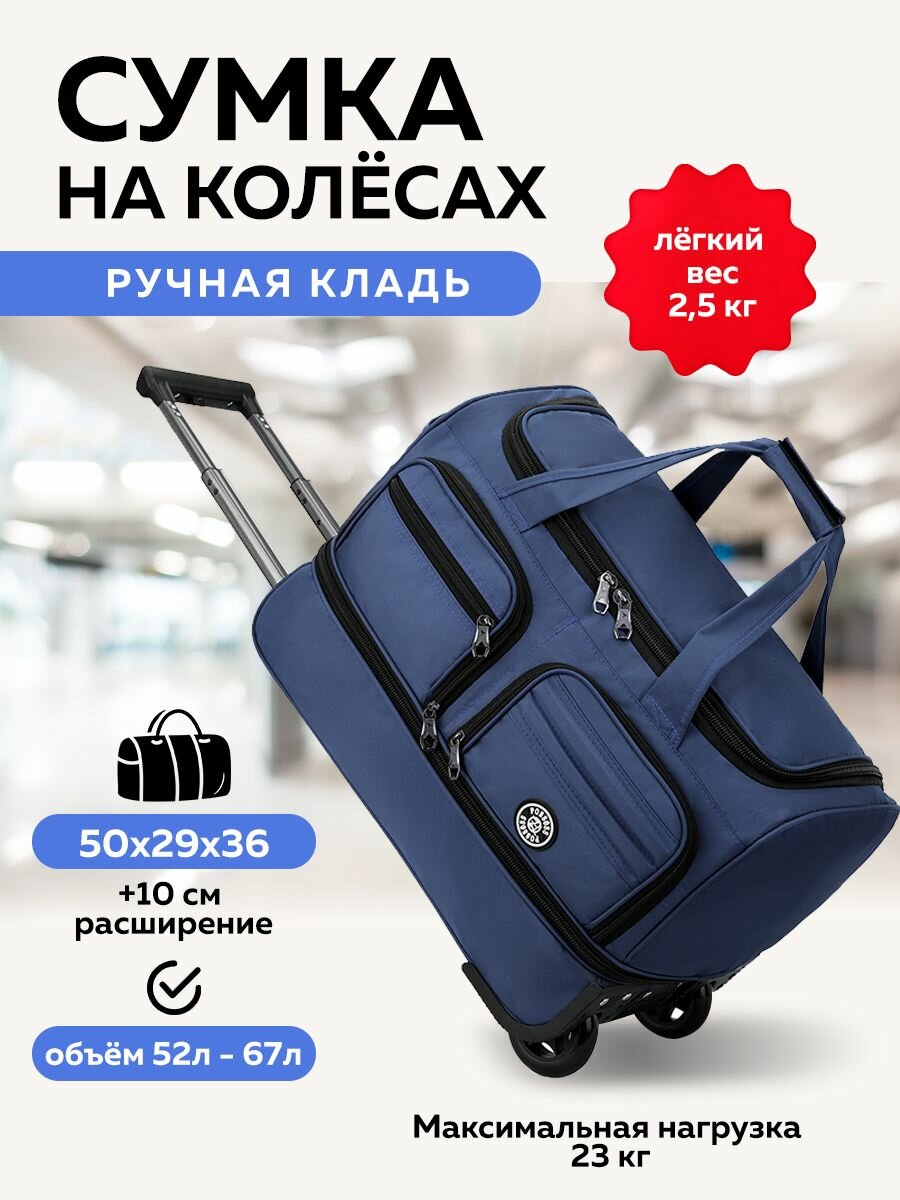 Сумка дорожная 