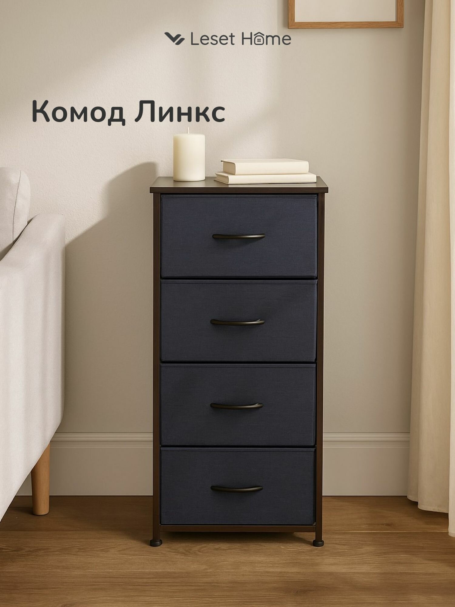 Комод с ящиками Leset Линкс 4 ящика для одежды в гостиную, тёмно-синий