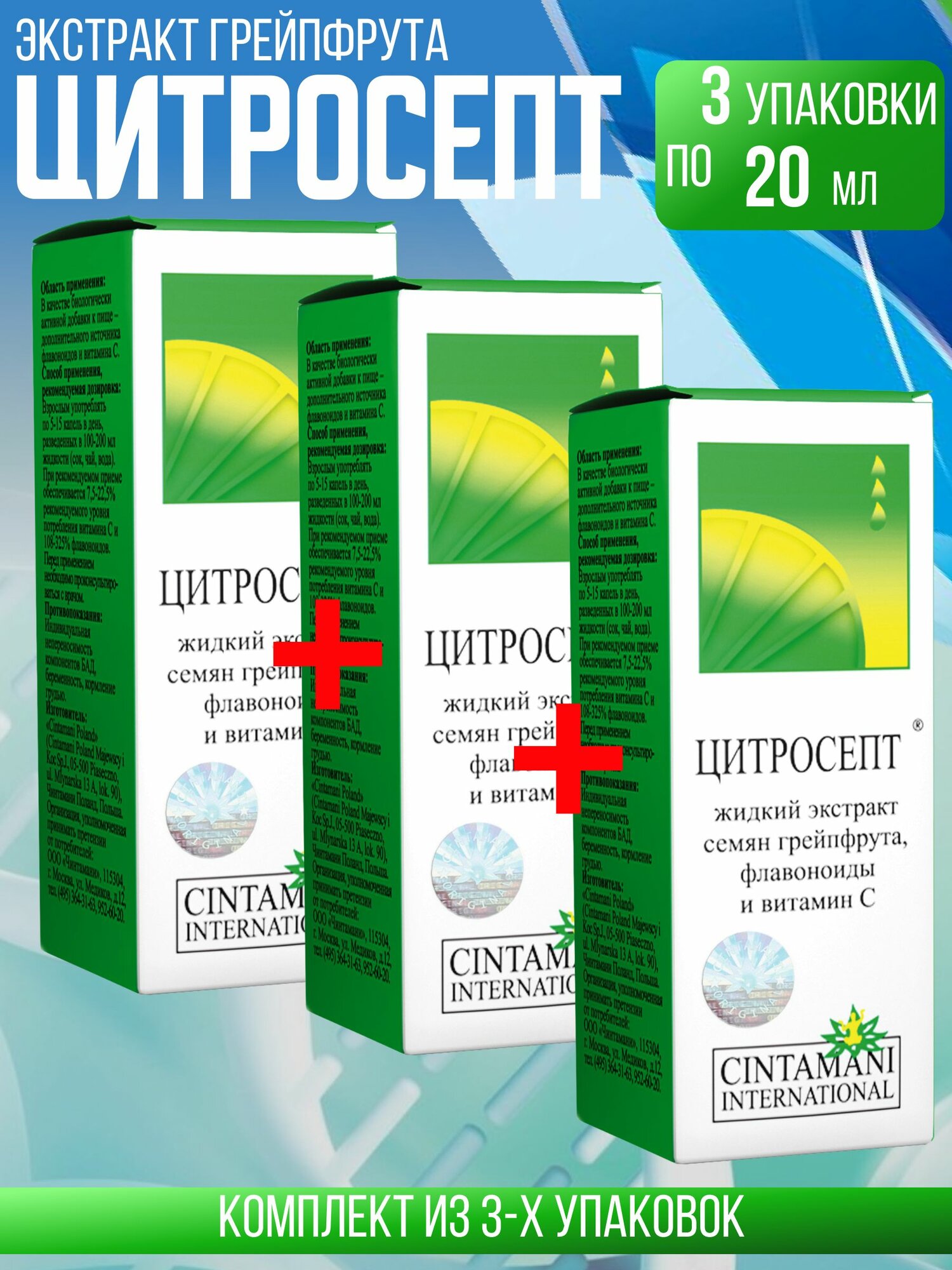 Цитросепт экстракт грейпфрута, 4 упаковки по 20 мл, комплект из 4х упаковок по 20 мл