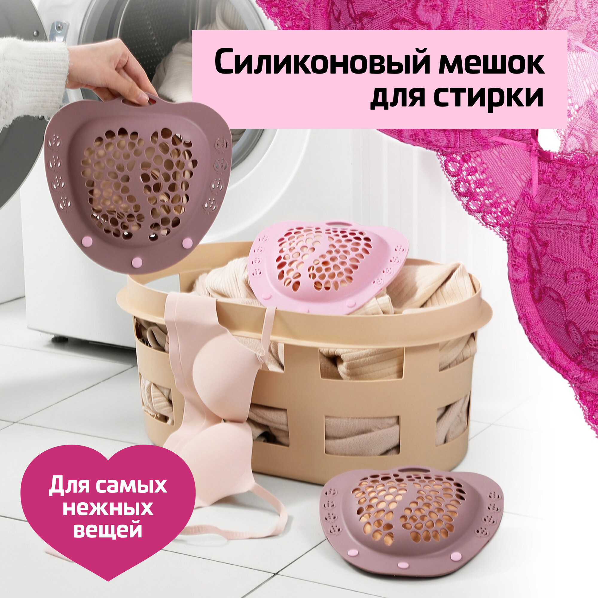 Мешок для стирки нижнего белья