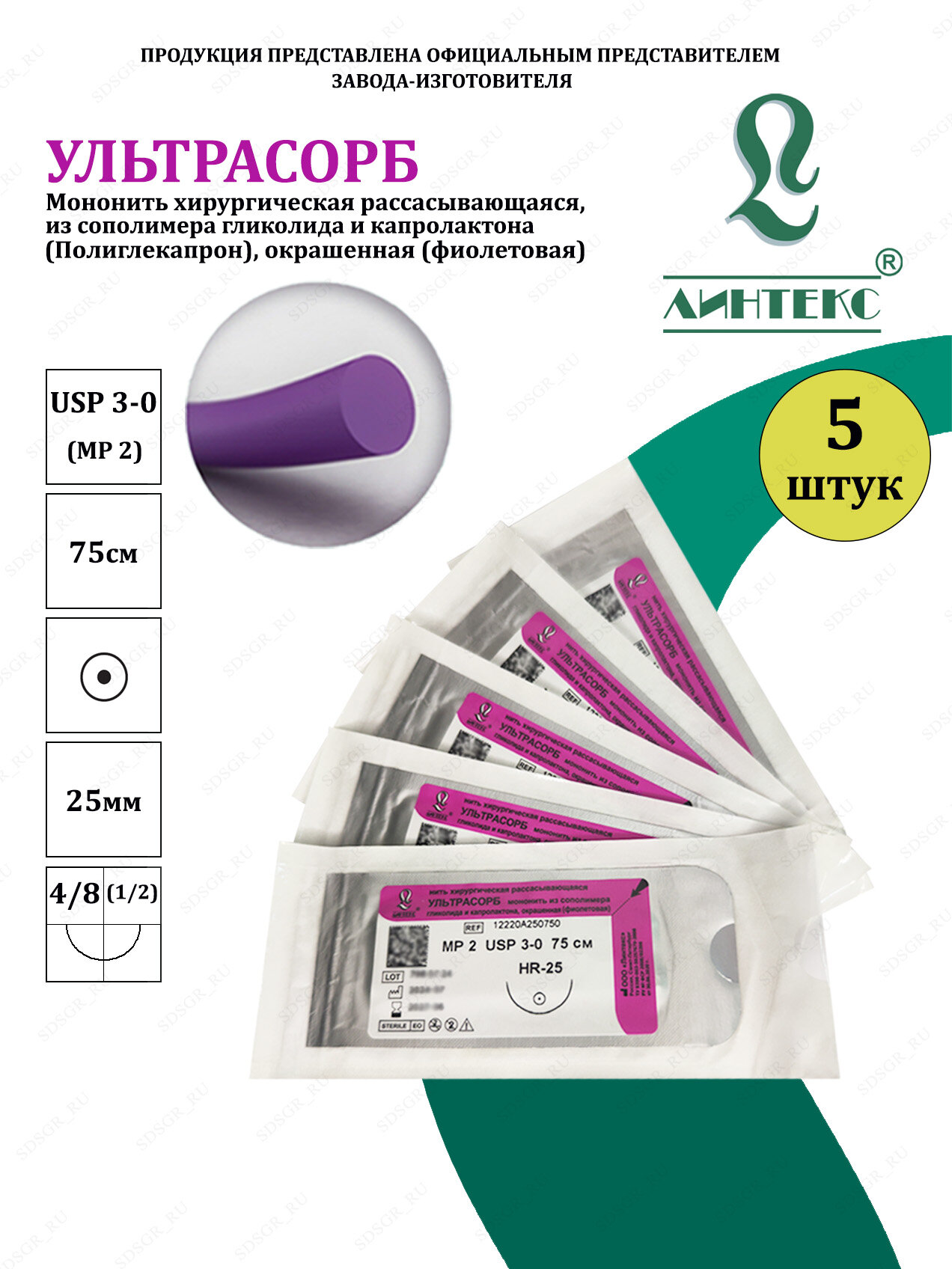 УЛЬТРАСОРБ мононить Полиглекапрон, USP 3-0 (МР 2) фиолетовая 75 см, с иглой Колющая HR-25, (5 шт/уп), шовный хирургический материал Линтекс (Россия)