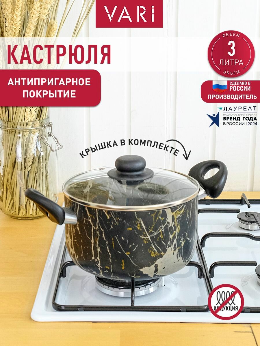Кастрюля с крышкой, 3л, с антипригарным покрытием, Laurent