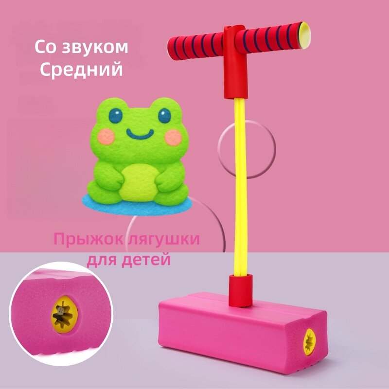 Ходули "Шест" для детей, антистрессовые, вспененный полиме, розовые