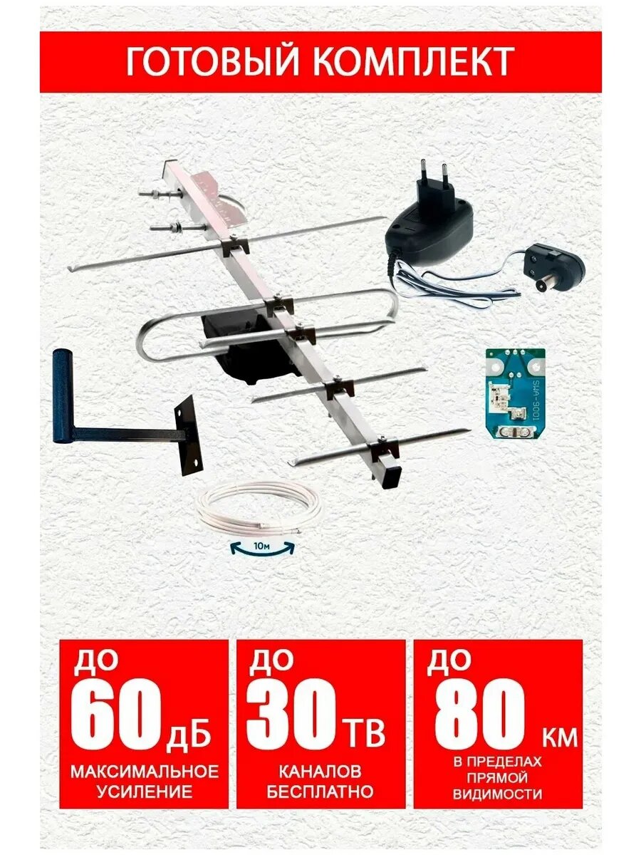 Антенна Стрит 5 с усилителем(полный комплект)