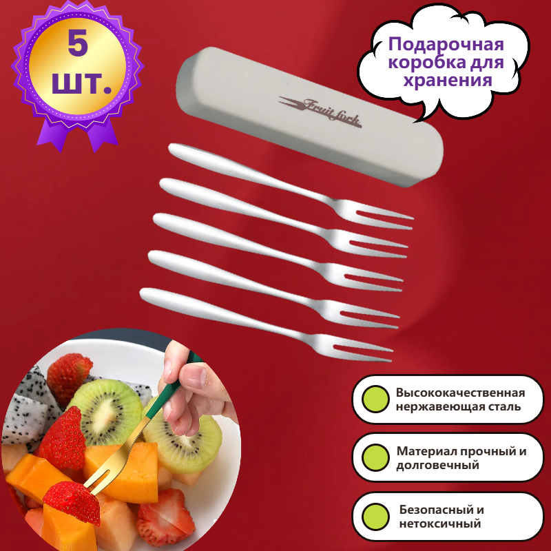 Вилки десертные Джи Чонг, нержавеющая сталь, серебристые, 5 шт