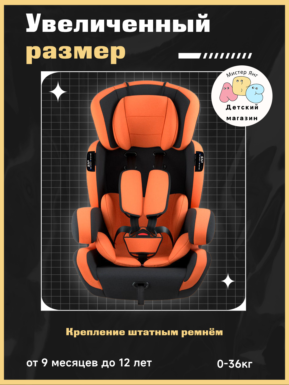 Детское автокресло 9-36 кг с пятиточечной пряжкой, дышащее ткань для детей от 9 месяцев до 12 лет.