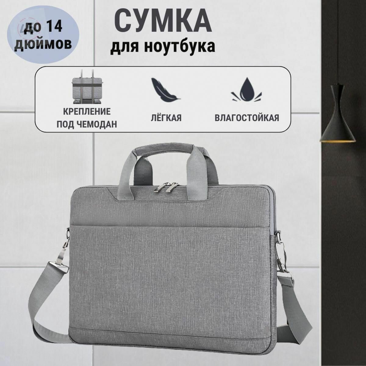 Сумка-портфель для ноутбука L7U, на молнии, с ремнем, водонепроницаемая, светло-серая