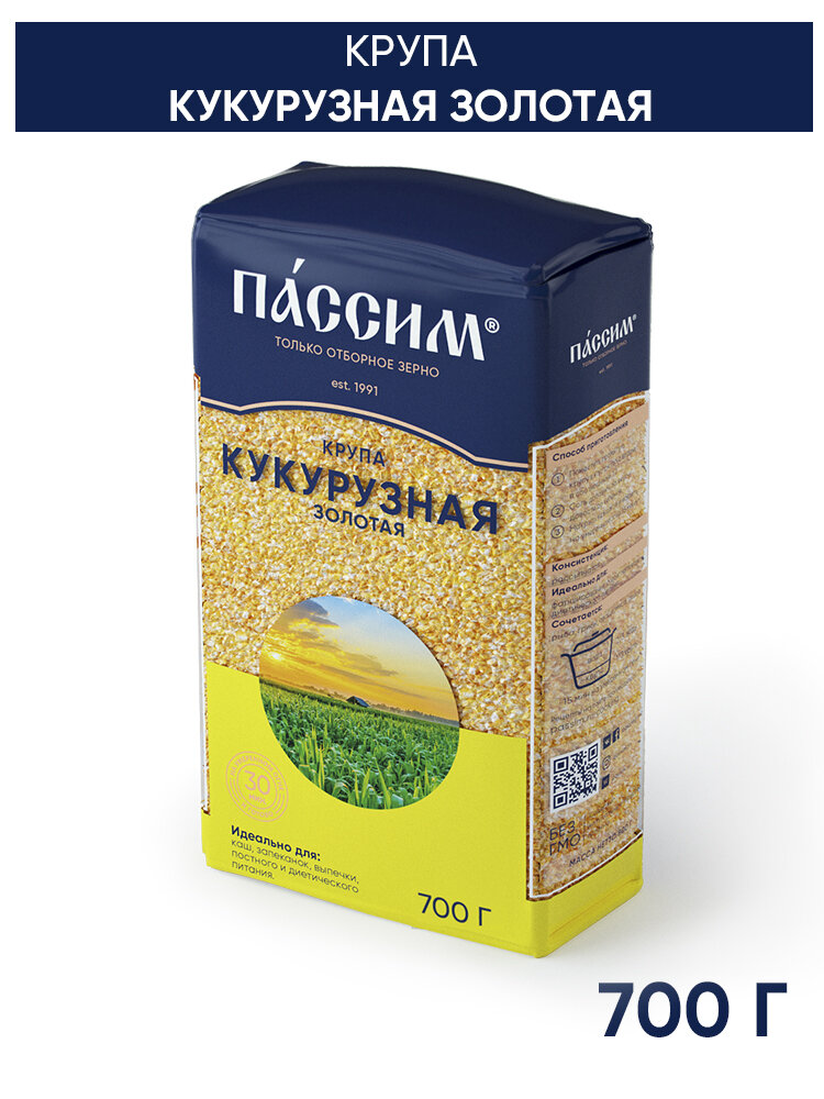 Кукурузная Крупа Пассим "Золотая", отборная, шлифованная, без ГМО, 700г