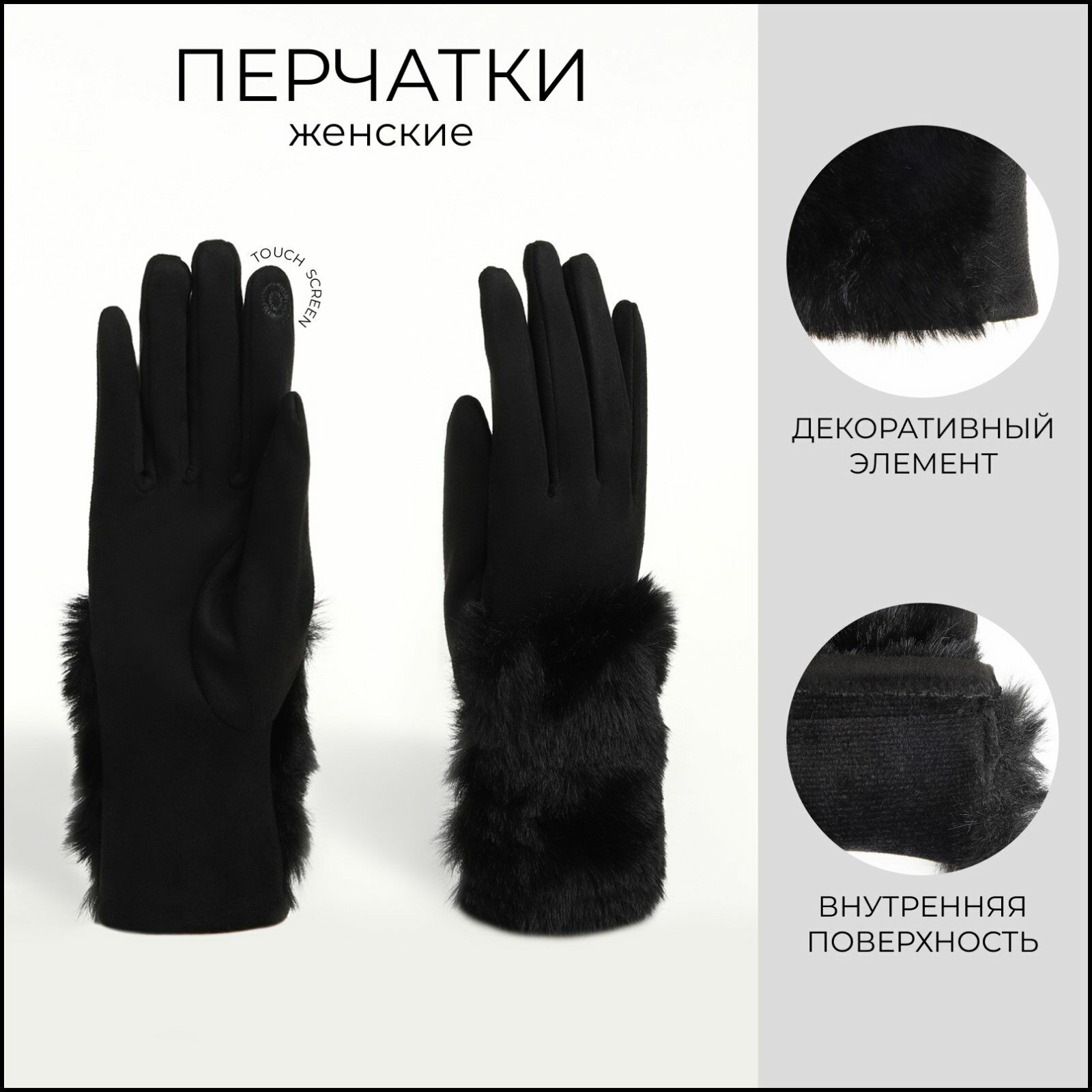 Перчатки для женщин