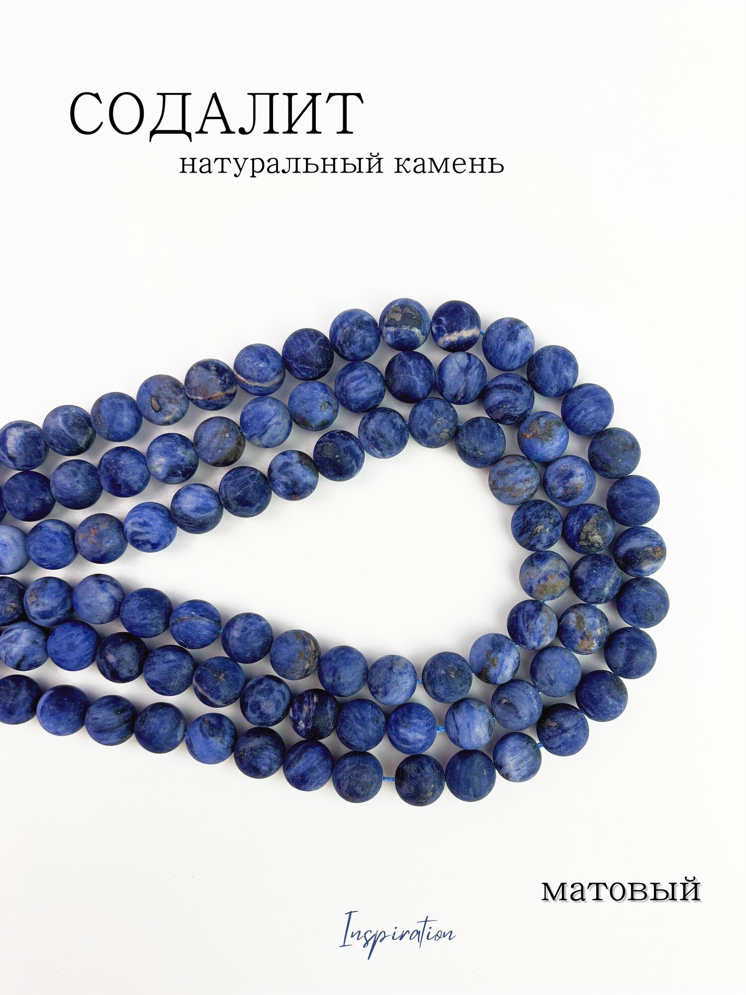 Бусины содалит матовый 6 мм натуральный камень нить для украшений и бижутерии