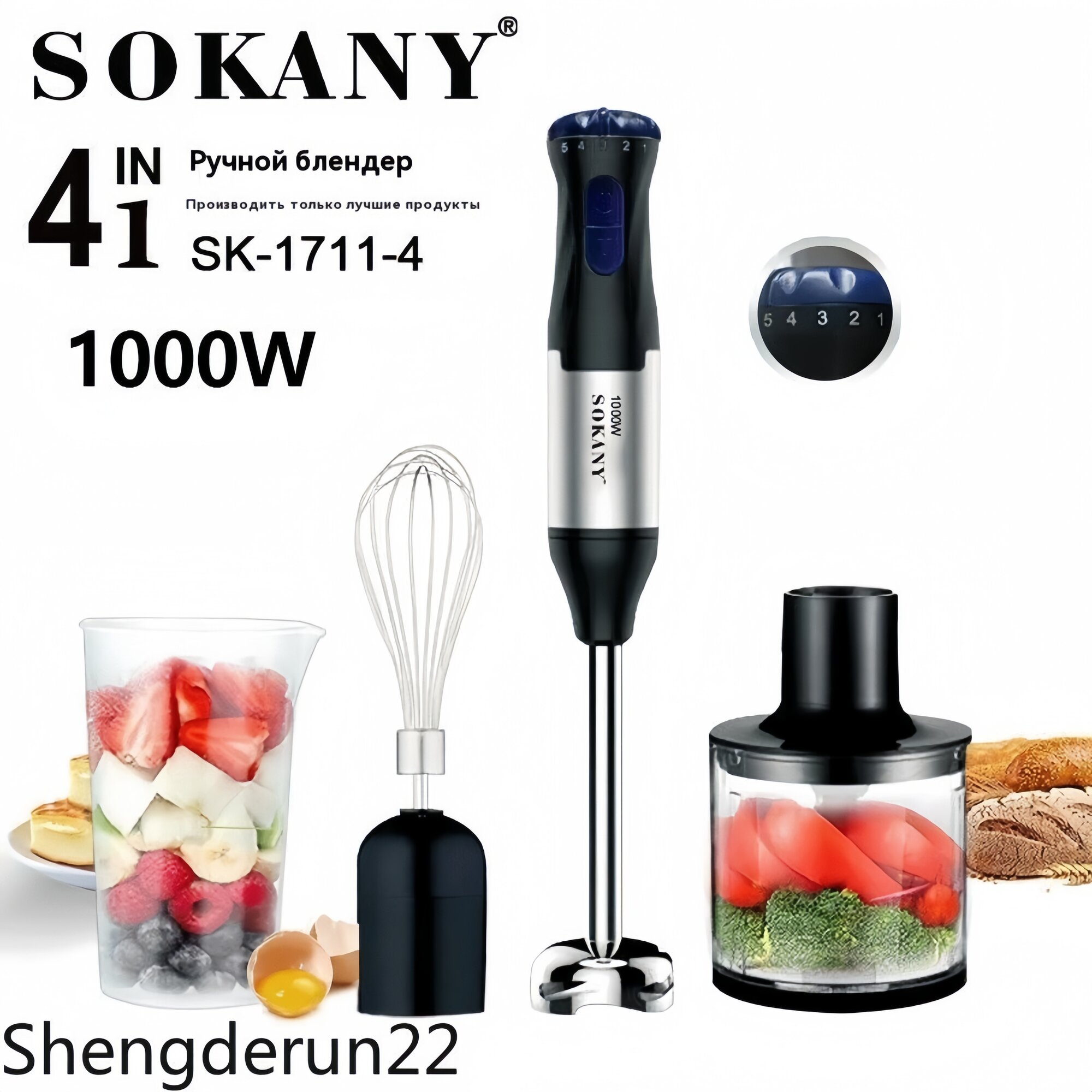 Блендер SOKANY 1714-4, 1000Вт, 4 в 1, с насадками, защита от перегрузки