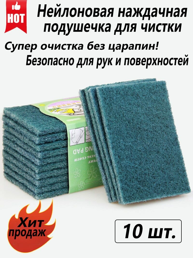 Тряпка для мытья посуды, средство для удаления ржавчины, нейлоновая наждачная губка, тряпка для мытья посуды, 10 шт.