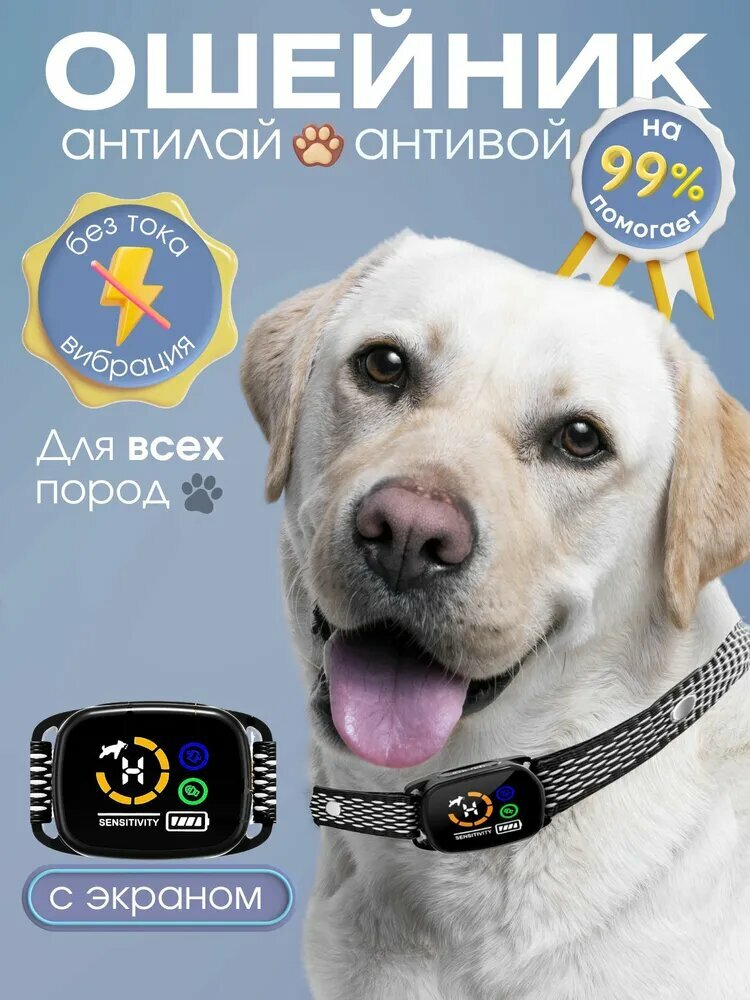 Ошейник антилай и антивой для собак, ошейник против лая и от воя, вибрация без тока