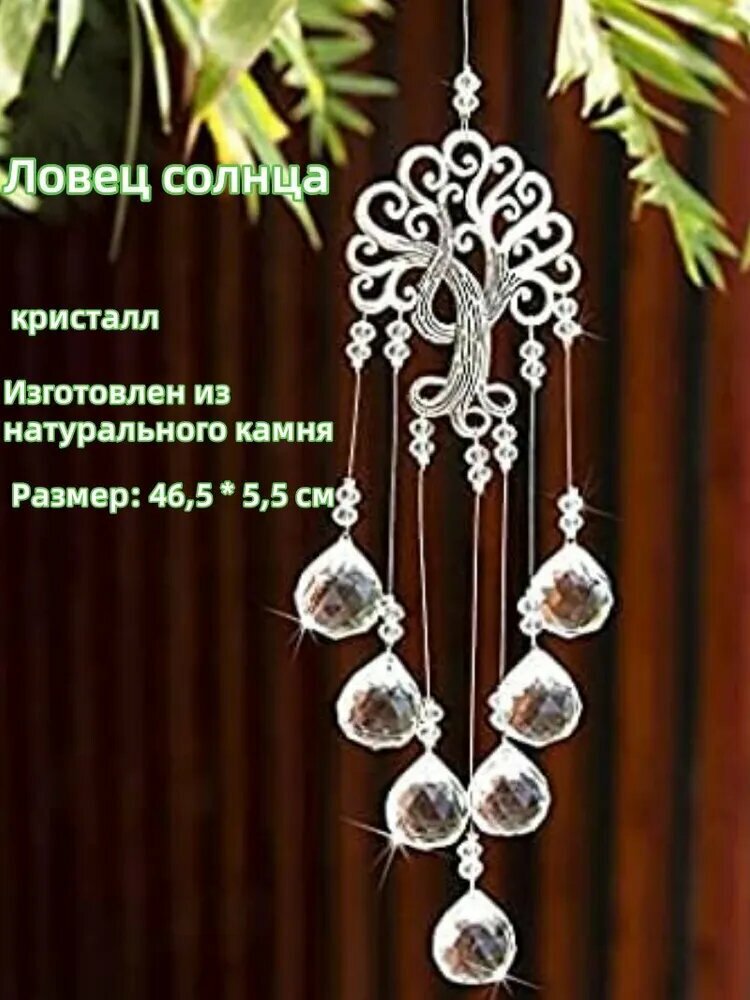 Ловец солнца "Энергия", металл, хрусталь, цвет хрустальный шар