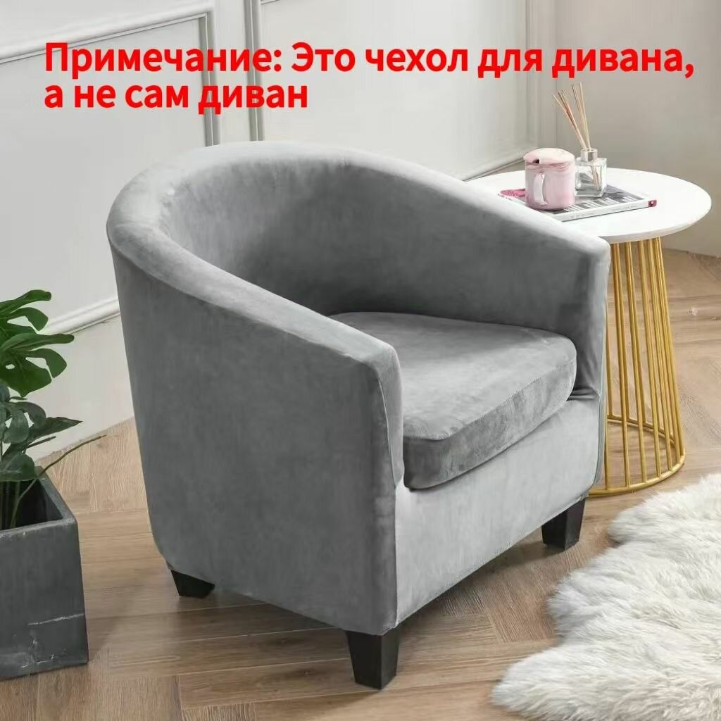 Чехол на мебель для кресла, 75 см х 70см