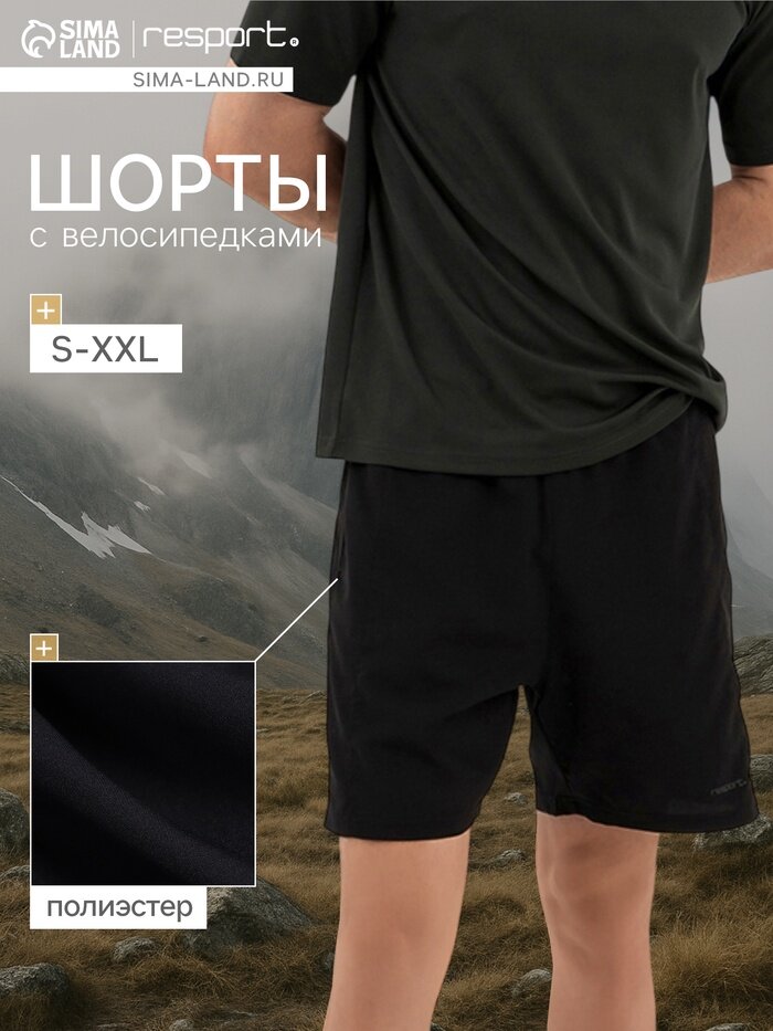 Шорты спортивные