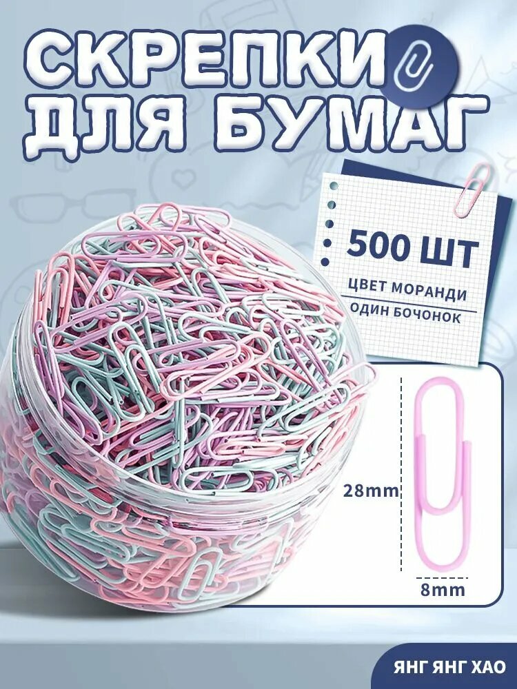Скрепки канцелярские, разноцветный, золотой,29 мм, 500 шт.