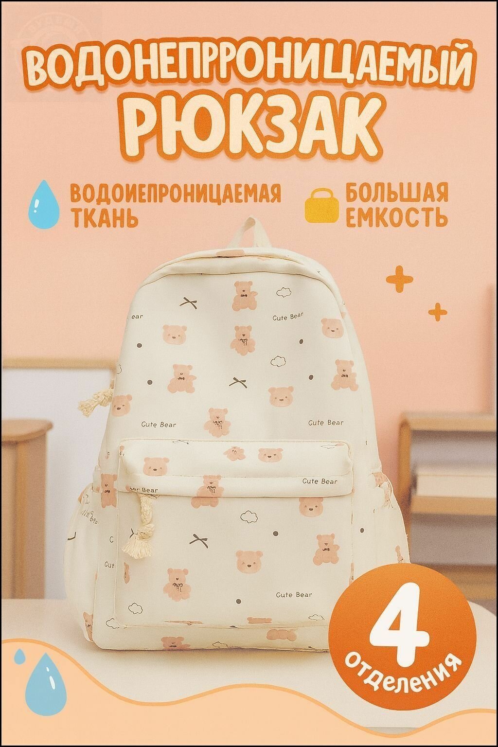 Рюкзак школьный