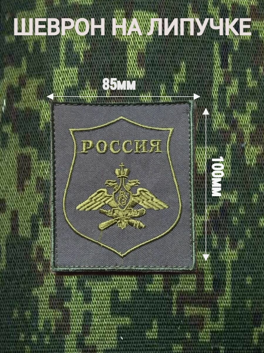 Шеврон ВКС герб (орел) Воздушно Космических Сил полевой, 8,5х10см