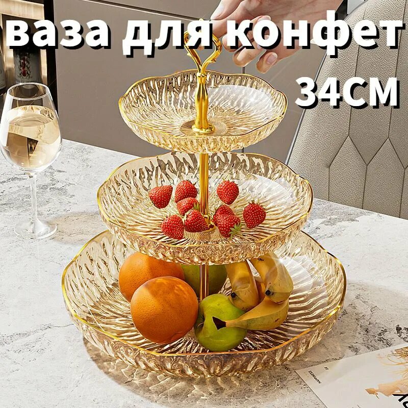 Многослойный поднос для фруктов в гостиную, бытовой поднос для конфет, диаметр 34 см, 1 штука