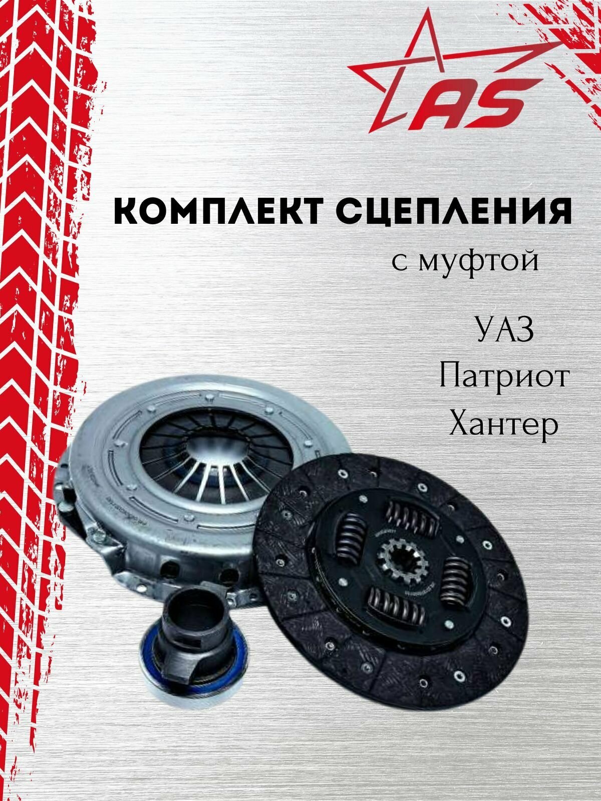 Комплект сцепления с муфтой PRAVT УАЗ дв. 409 (КПП 5-ти ступ)