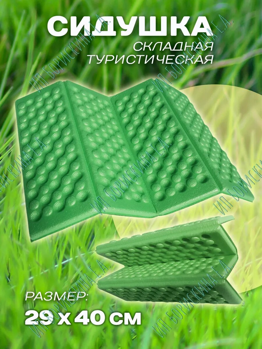 Мягкий коврик, сидушка туристическая складная 40 х 29 см, цвет - зеленая