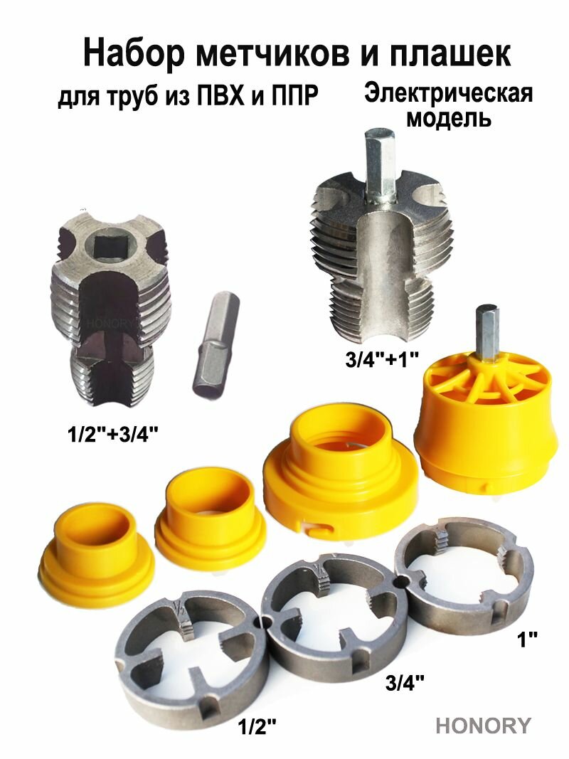Набор метчиков и плашек для труб из ПВХ с 2+7 матрицами 1/2", 3/4" и 1", Электрическая модель